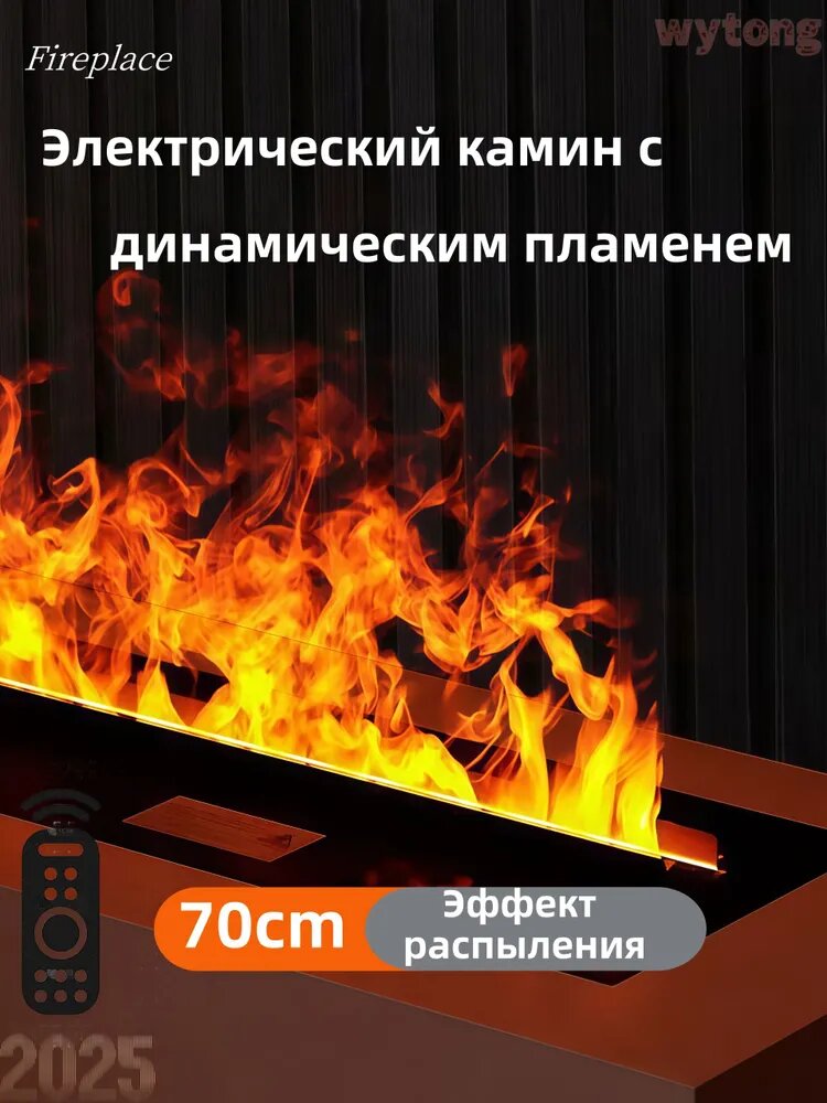 3D-Электрический камин с цветным пламенем,700mm,110w