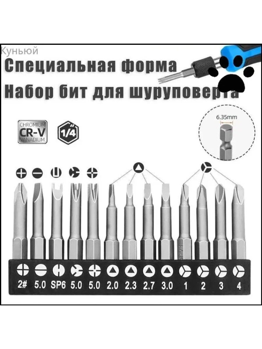 Эксклюзивный комплект отверток: 13 бит, длина 50 мм, шестигранник 6.35 мм, сталь