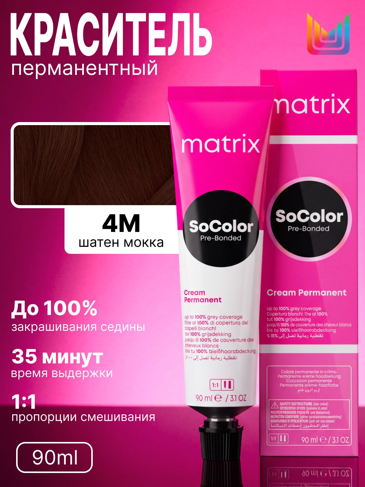 Краситель перманентный Matrix SoColor Pre-Bonded для волос, 4M шатен мокка, 90 мл