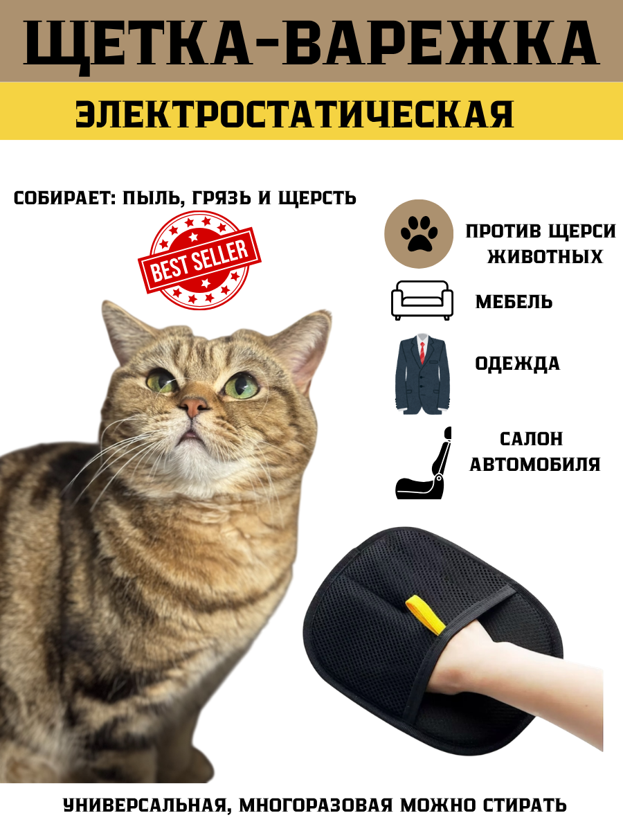 Щетка- варежка от щерсти и грязи