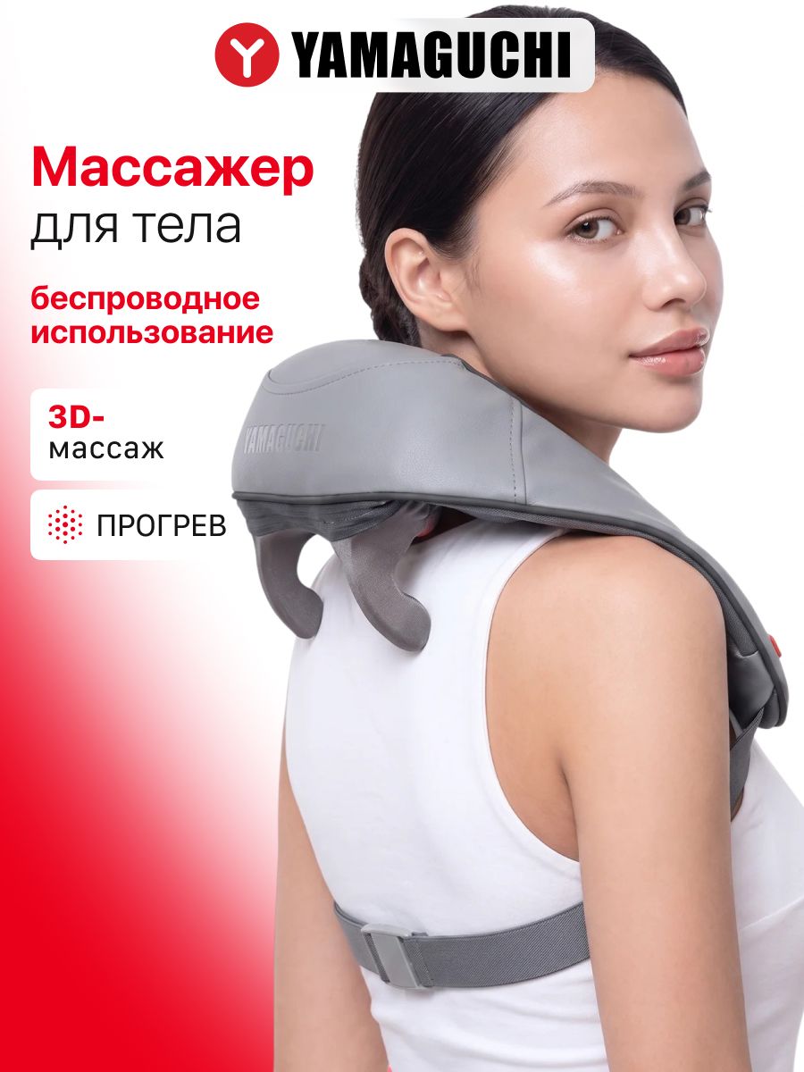 Массажер для шеи и плеч, спины, тела Yamaguchi Yoki Mini