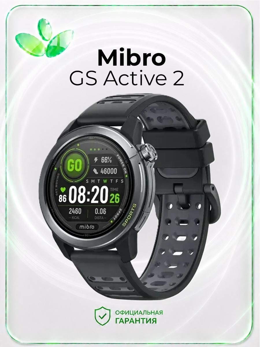 Умные часы Mibro GS Active 2, XPAW024DG, серые