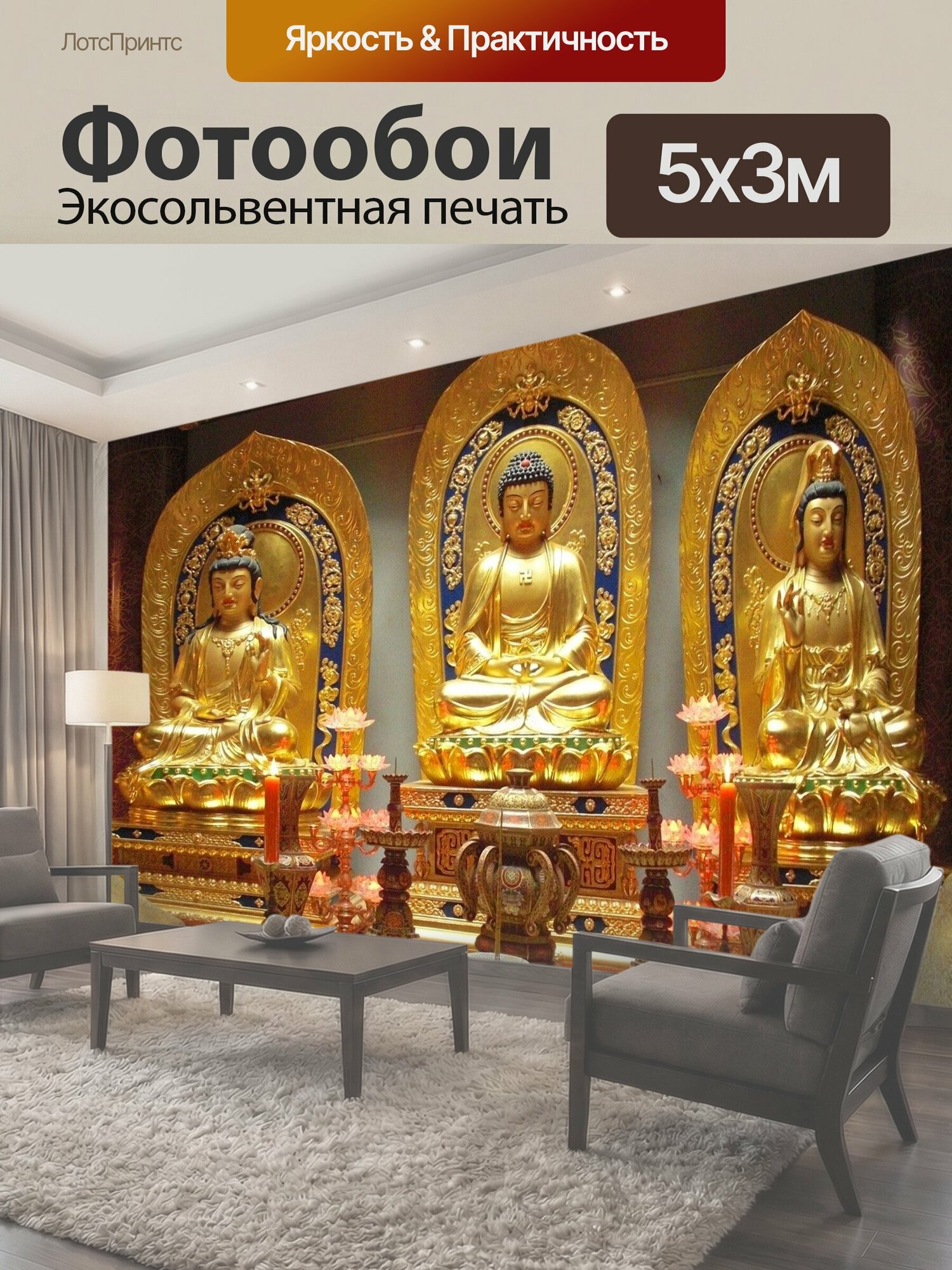 Фотообои "Китай, будда, бодхисаттвы" 500x300 см. экосольвентная печать