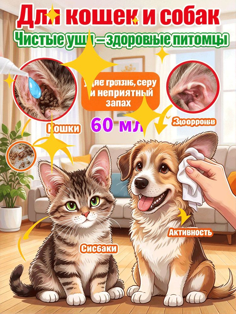 Зуда и воспаления. Глубокая очистка, удаление серы, 100% натуральные экстракты. Без антибиотиков, безопасно при слизывании.