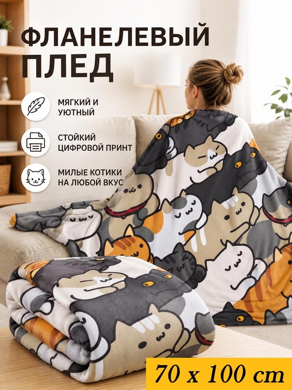 Плед