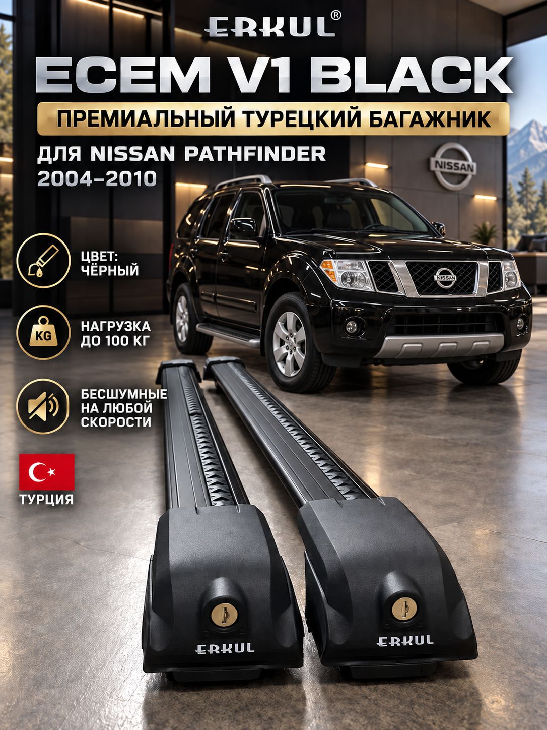 Багажные поперечины ECEM V1 чёрные для Nissan Pathfinder 2004-2010