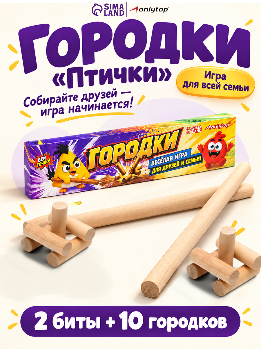 Игра городки «Птички», биты 2 шт. 49×2.5 см, городки 10 шт. 9×2.5 см