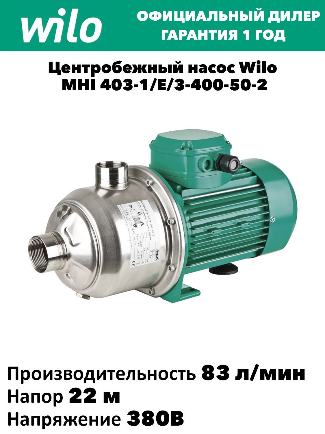 Центробежный насос Wilo MHI 403-1/E/3-400-50-2