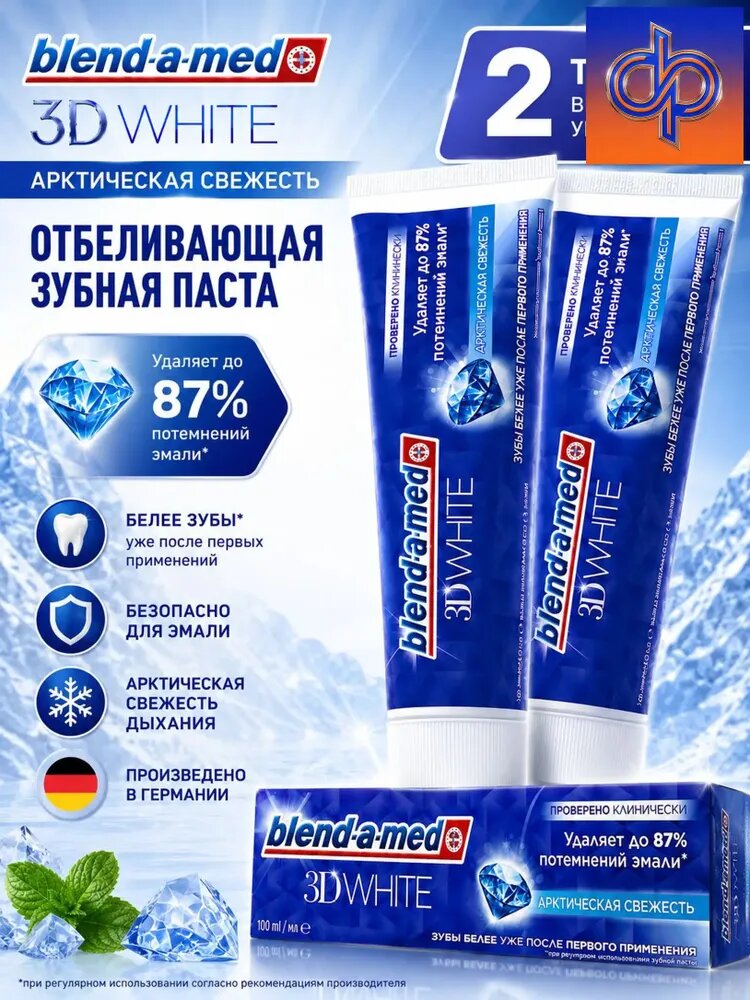 Зубная паста Бленд-а-Мед (blend-a-med) 3D White Арктическая Свежесть, 100мл, 2шт