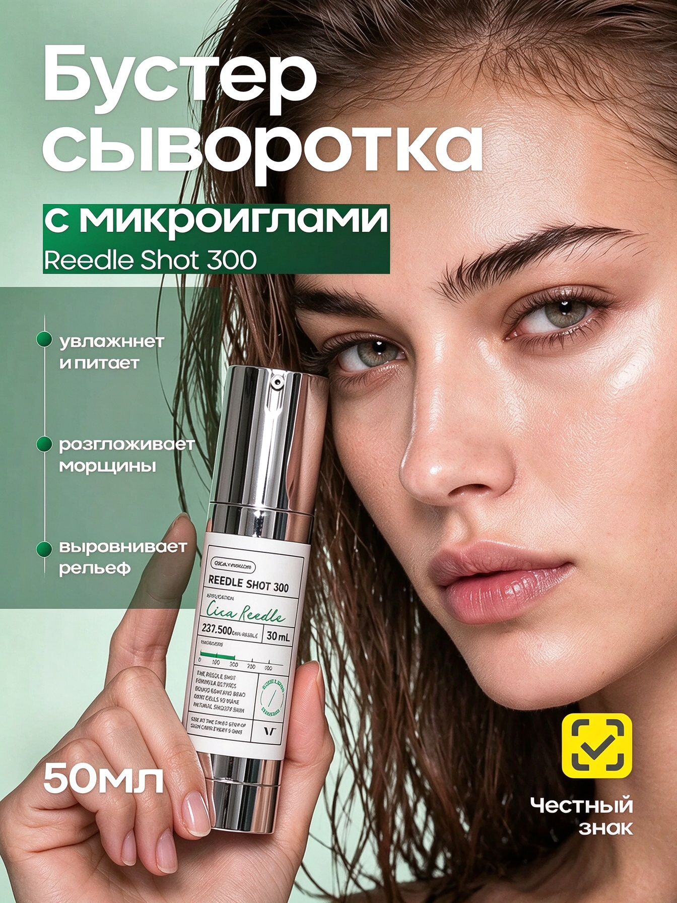 VT Cosmetics reedle shot 300 Бустер-сыворотка для лица антивозрастная с микроиглами против морщин и пигментных пятен