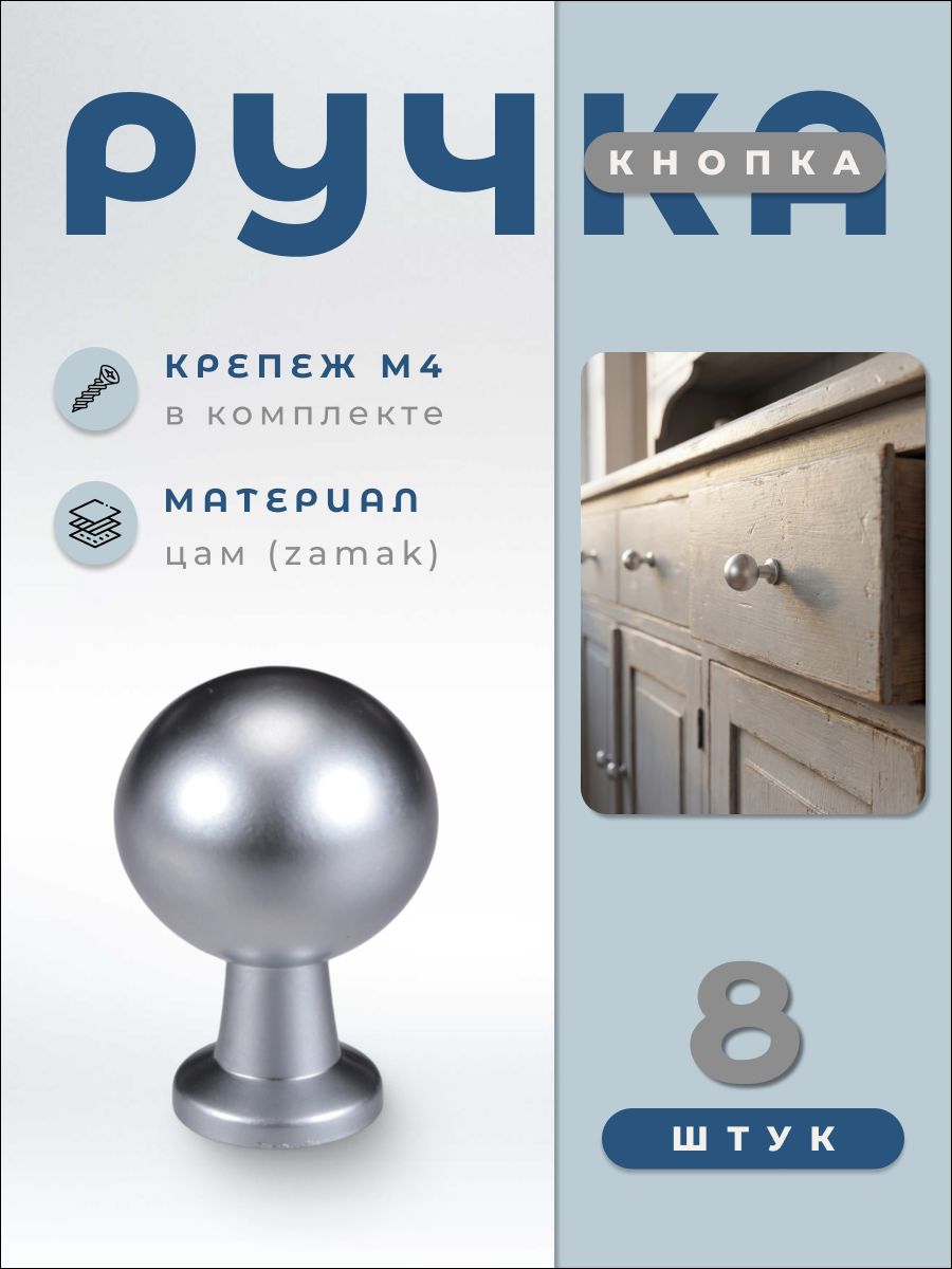 Ручка-кнопка мебельная BRANTE RK.1172.20. SC матовый хром, комплект 8 шт, ручка для шкафов, ящиков, комодов, для кухонного гарнитура, для мебели