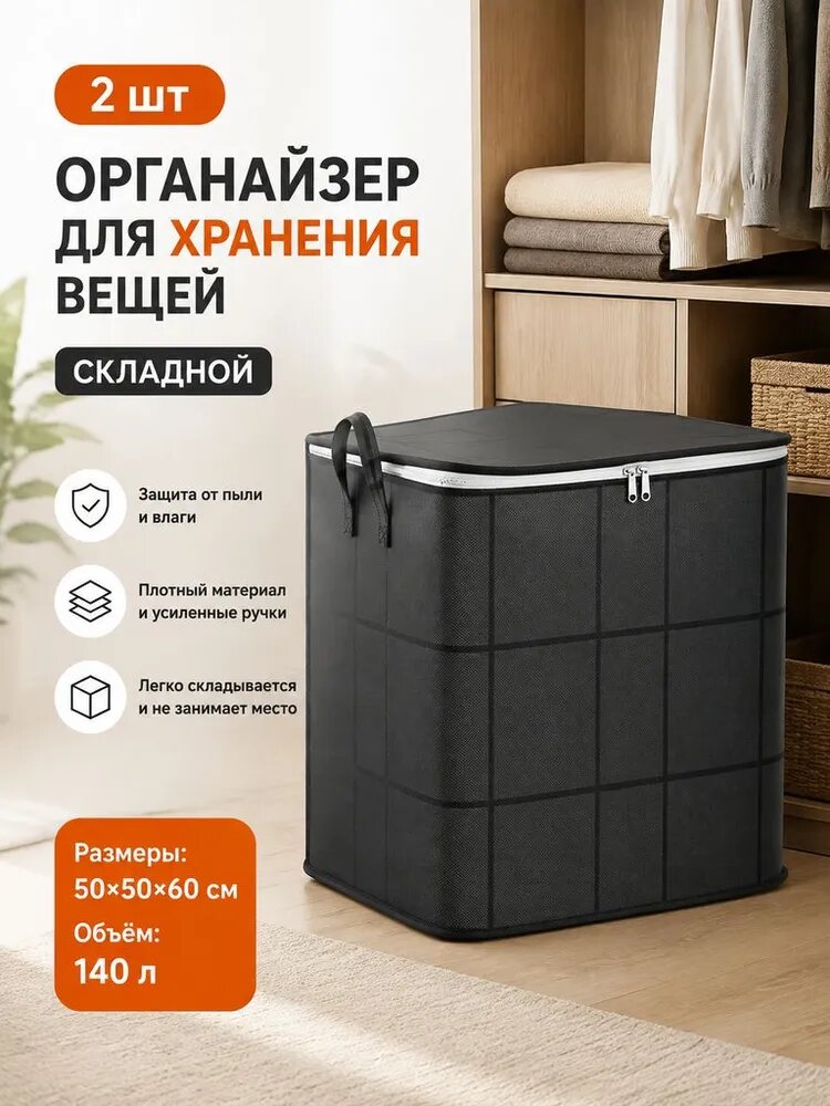 Шкаф складной 50х50х60 см