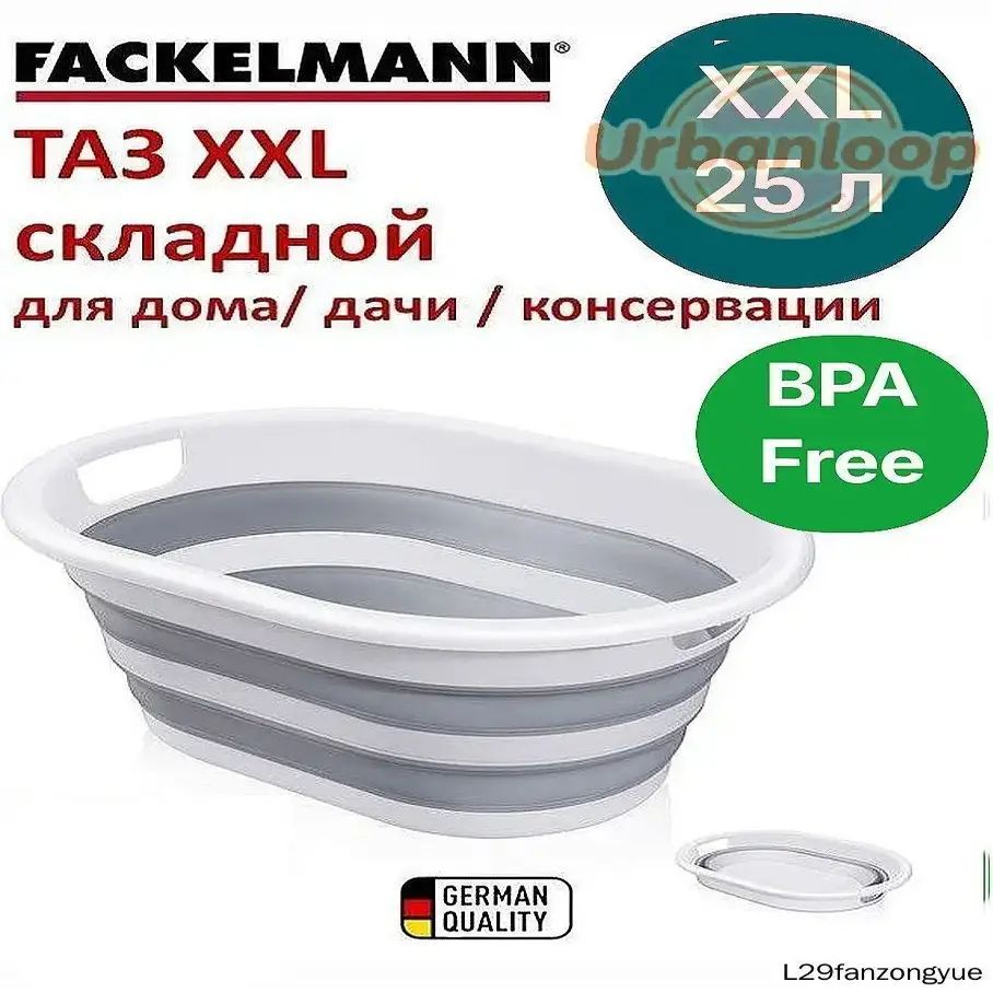 Таз 25 л пластик пищевой (hdpe, pp) 1 шт складная конструкция
