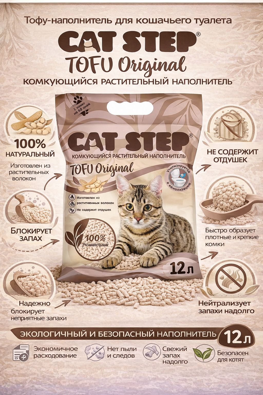 Cat Step Наполнитель Растительный Комкующийся Без отдушки 5400г.