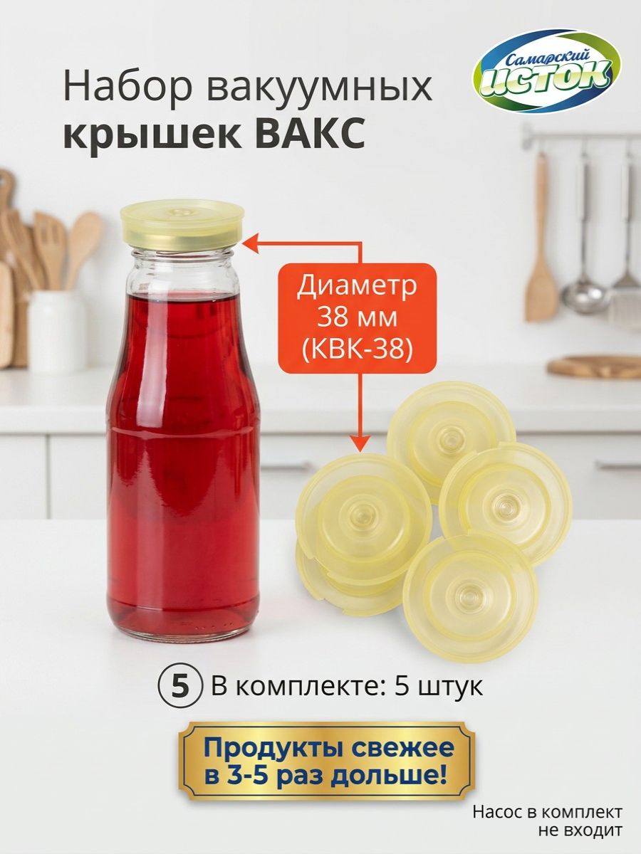 5 шт вакс КВК-38 мм Крышки для банок вакуумные для консервирования, в комплекте 5 шт. Самарский исток, крышка вакуумная