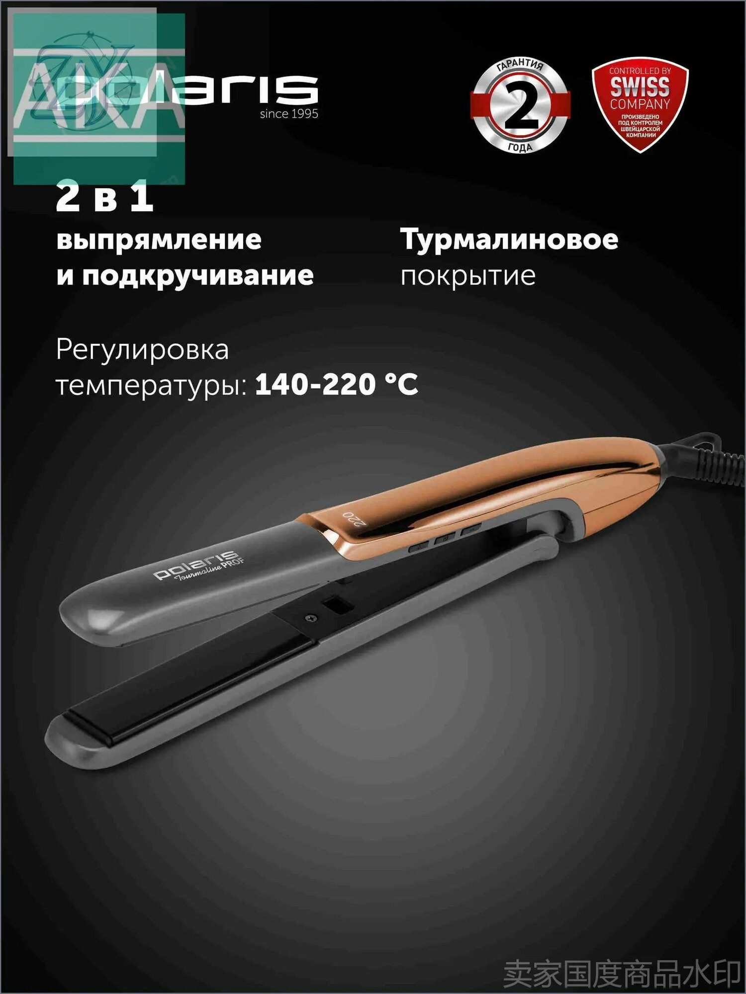 Tourmaline PROF PHSS 2098TTi Выпрямитель для волос, золотой, серый