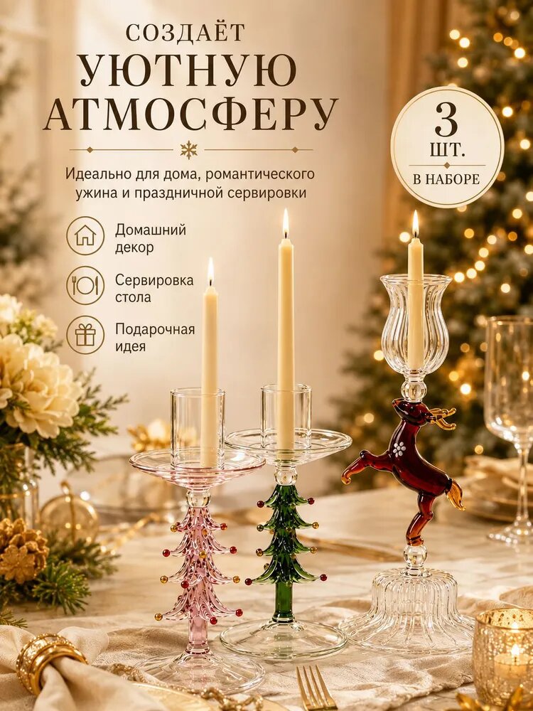 Подсвечник для свечей стекло, набор 3 шт, розовая елка, зеленый елка, олень, новогодний декор