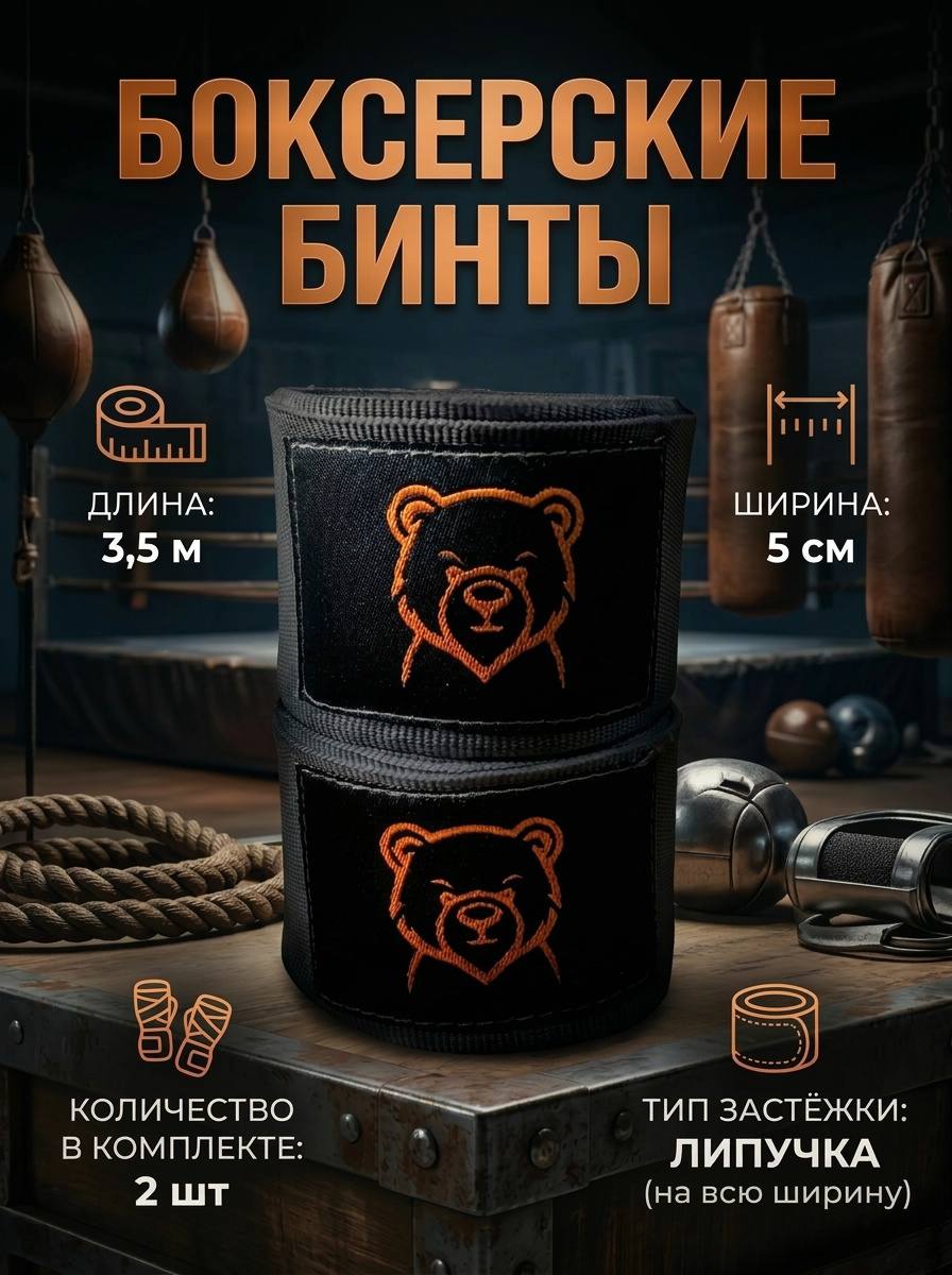 Бинты боксерские Mr.BIG 3,5м х 5см