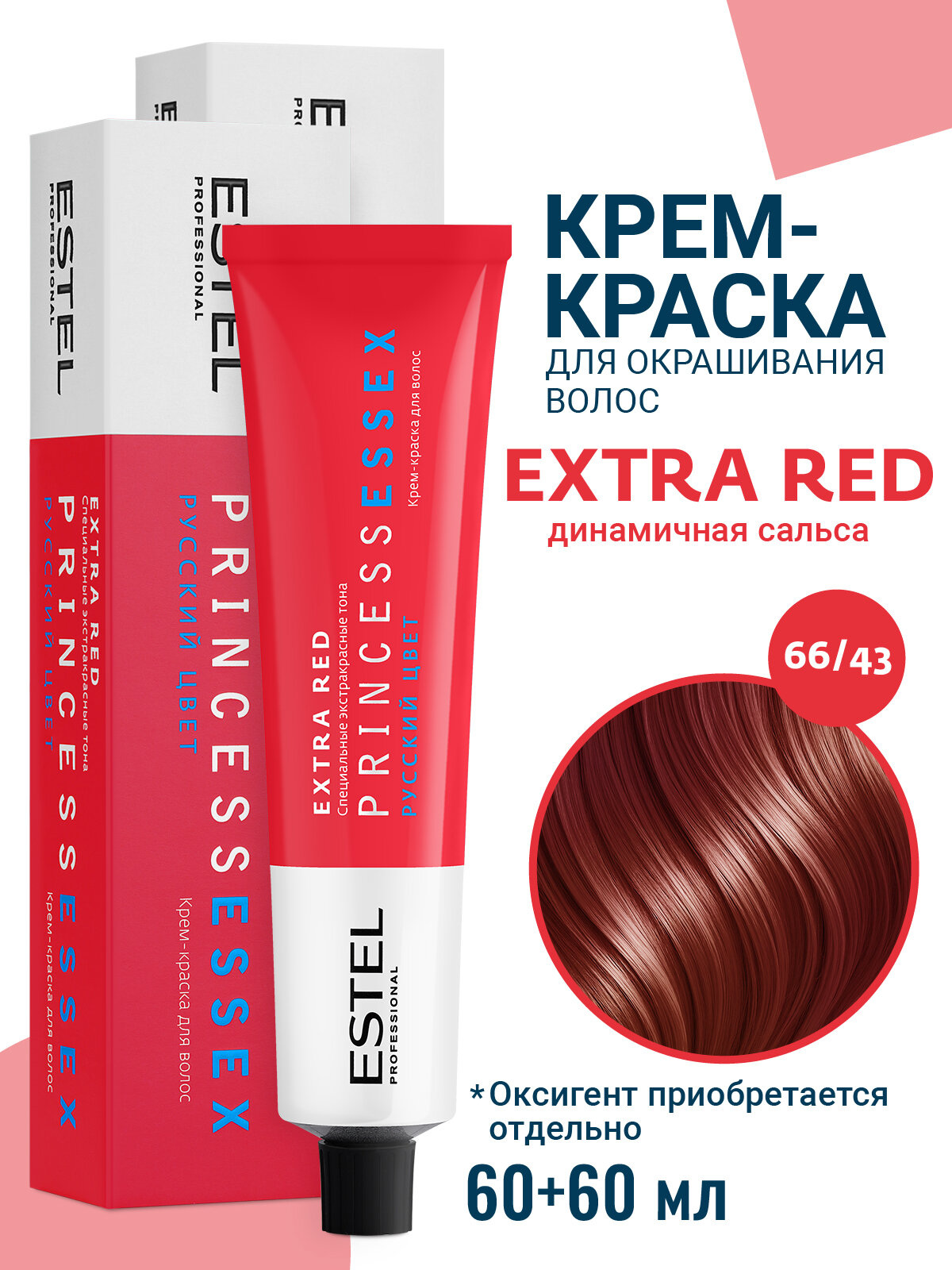 Профессиональная краска для волос ESTEL PROFESSIONAL Princess Essex Extra Red 66.43 динамичная сальса 60 мл - 2 шт