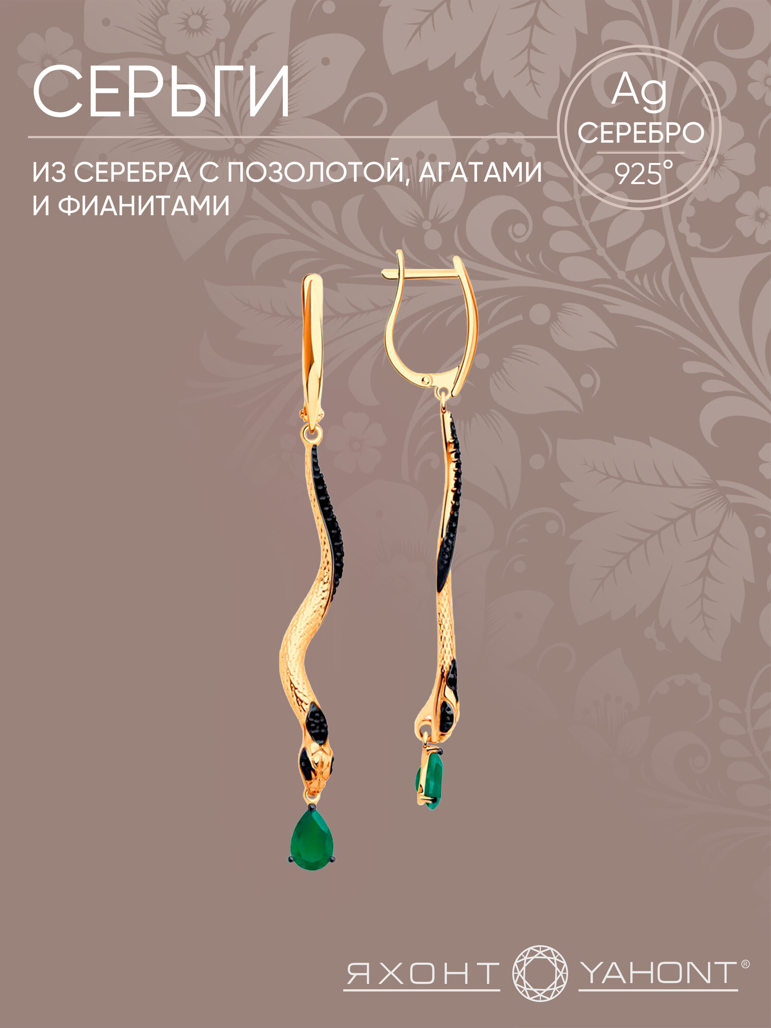 Серьги с подвесками Яхонт, серебро, 925 проба, золочение, фианит, агат