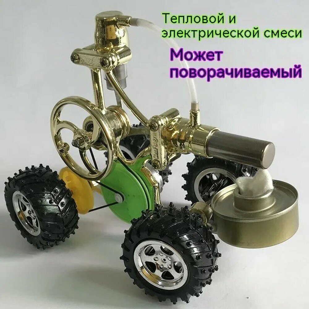 Мини-двигатель Стирлинга, горячий воздух, модель автомобиля, 17 см x 9 см x 11 см
