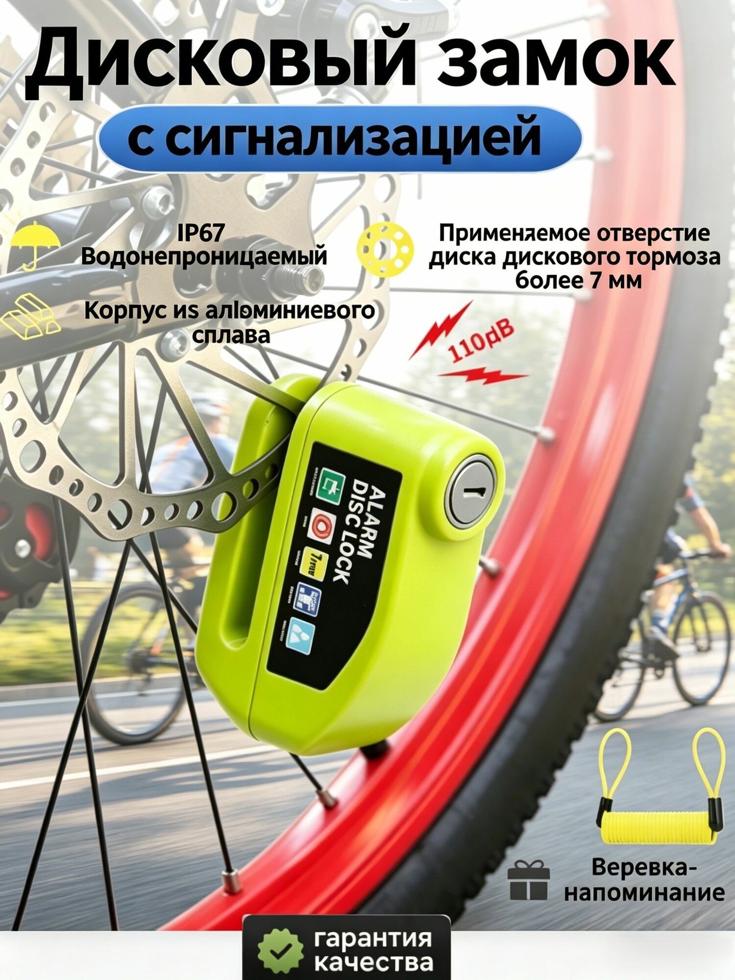 Дисковый замок с сигнализацией для велосипедов, электросамокатов и мотоцикло