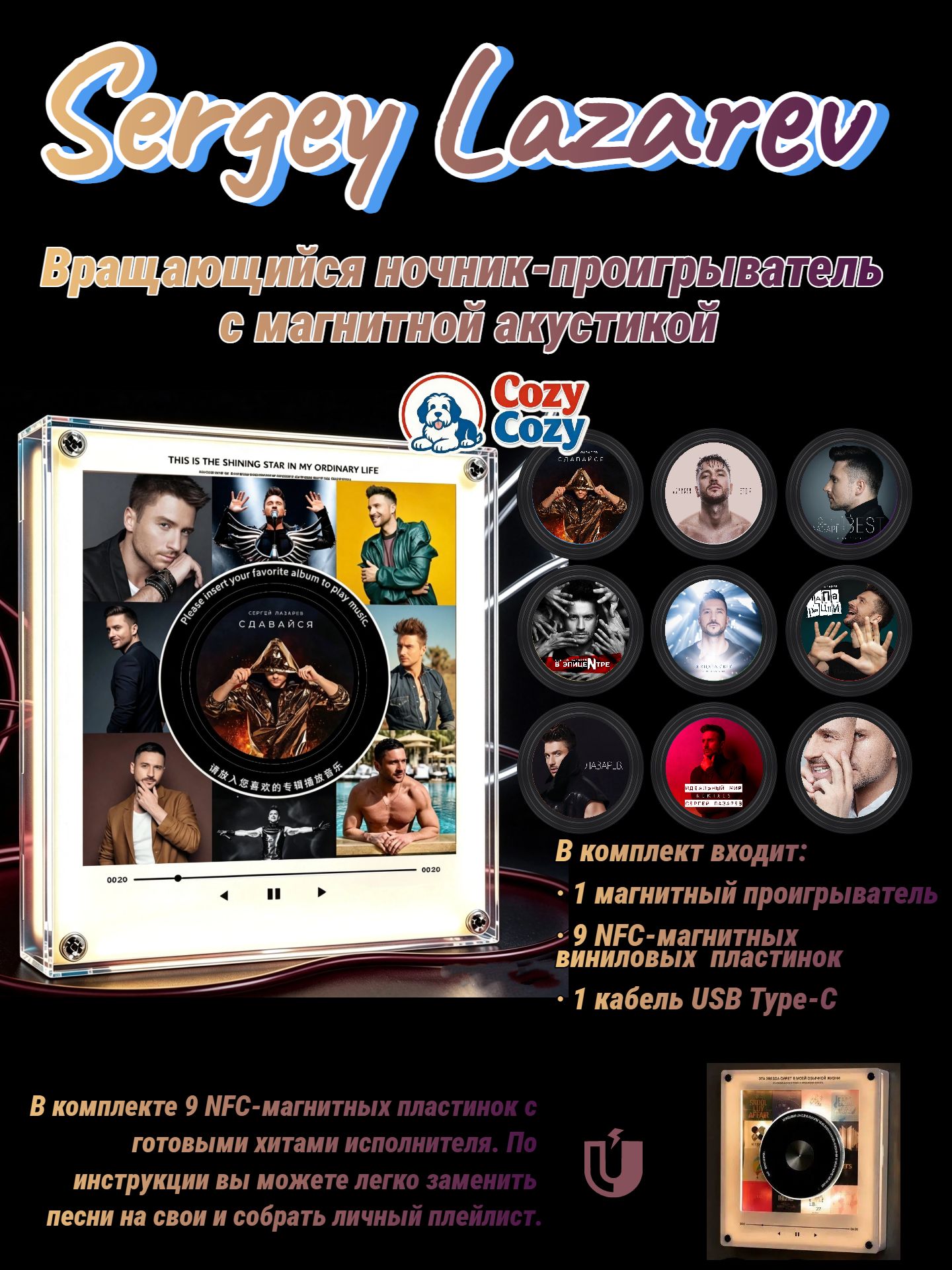 Магнит на холодильник с 9 дисками и индивидуальной песней_Sergey Lazarev
