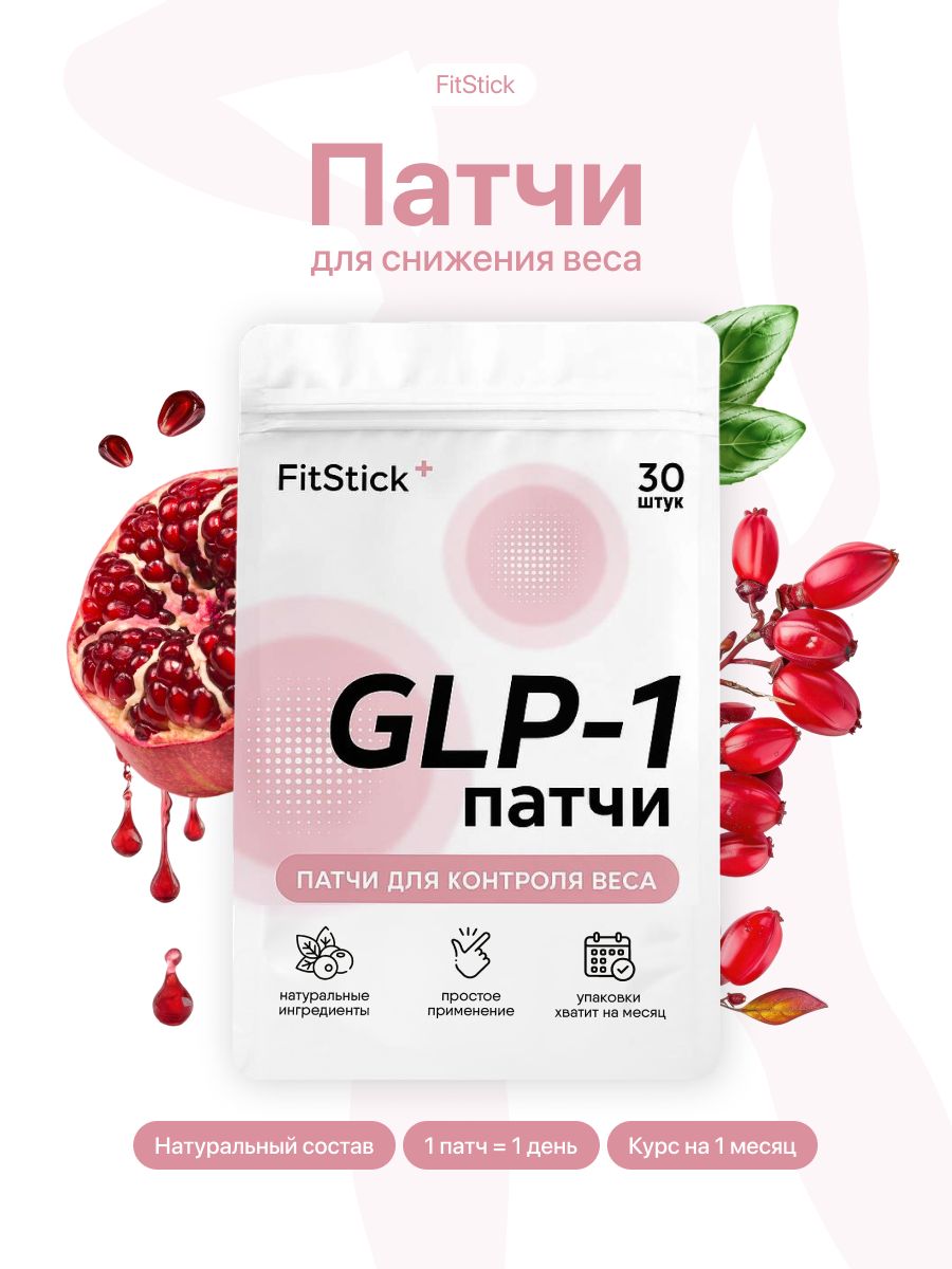Патчи для контроля веса GLP-1