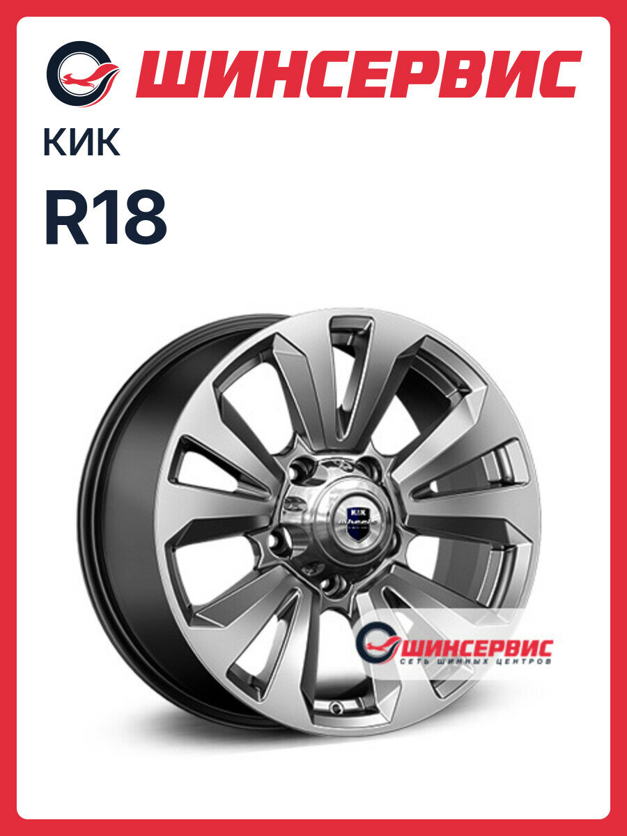 Литой колесный диск КиК Ла-Пас R18x8J 5x139.7 ET30 ЦО108.5 для автомобиля