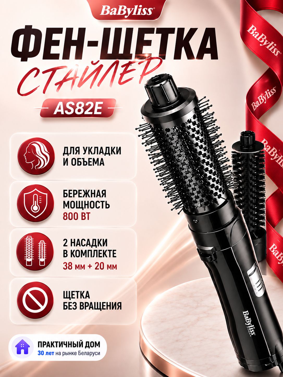 BaByliss Фен-щетка для волос AS82E 800 Вт, скоростей 1, кол-во насадок 2, черный, темно-серый