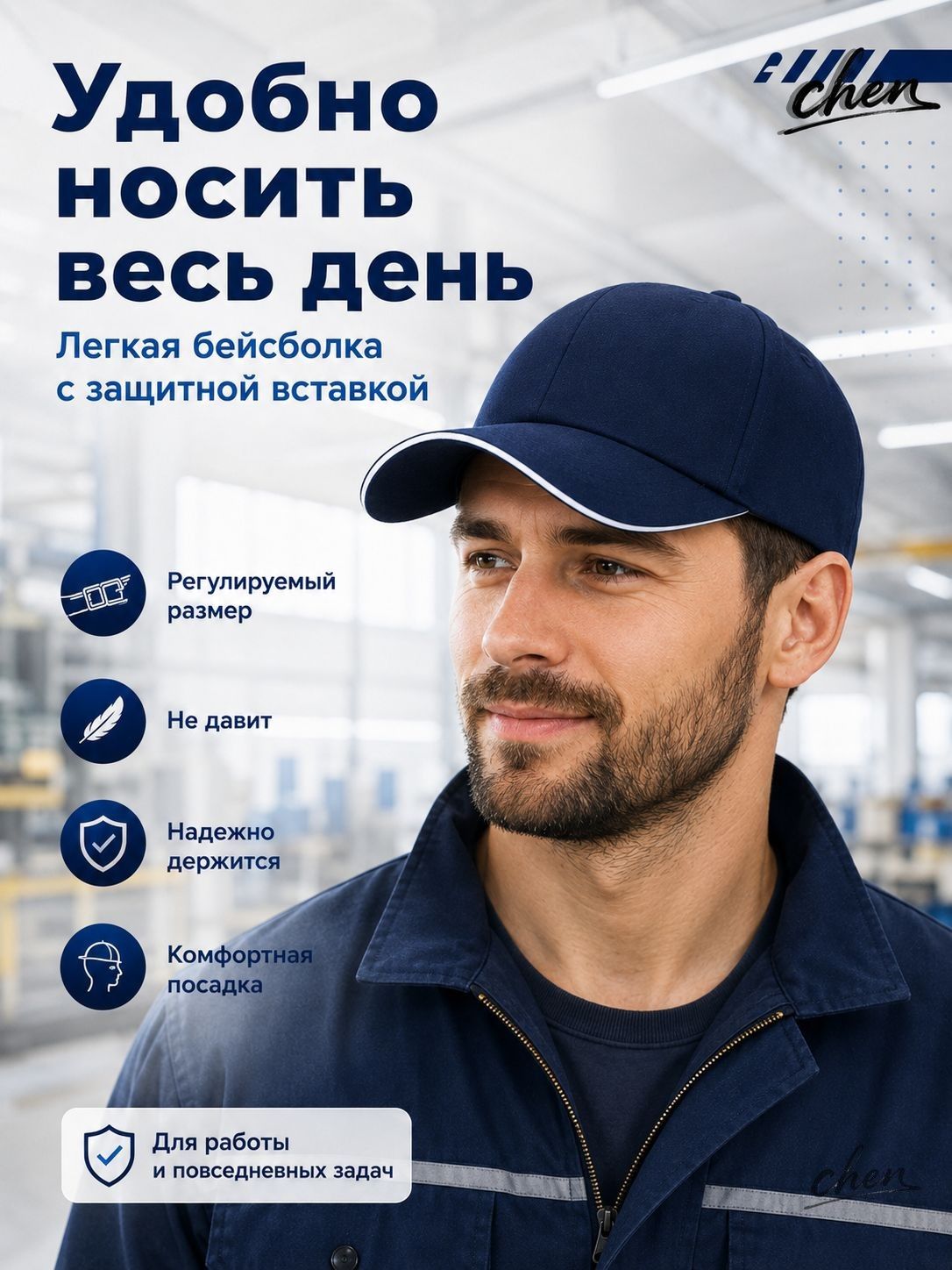 Защитная кепка-каскетка с -вкладышем, регулируемая, для работы и склада
