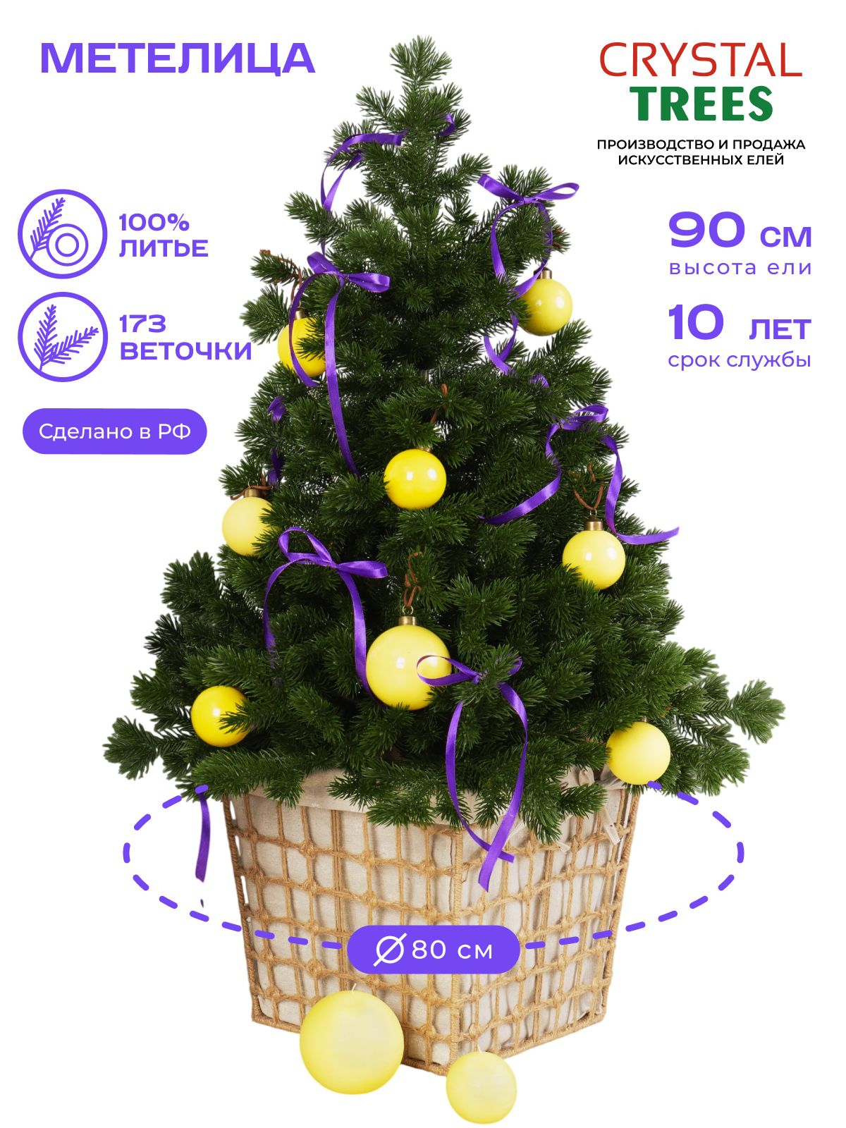 Елка искусственная новогодняя 90см, Литая Метелица, Crystal Tress