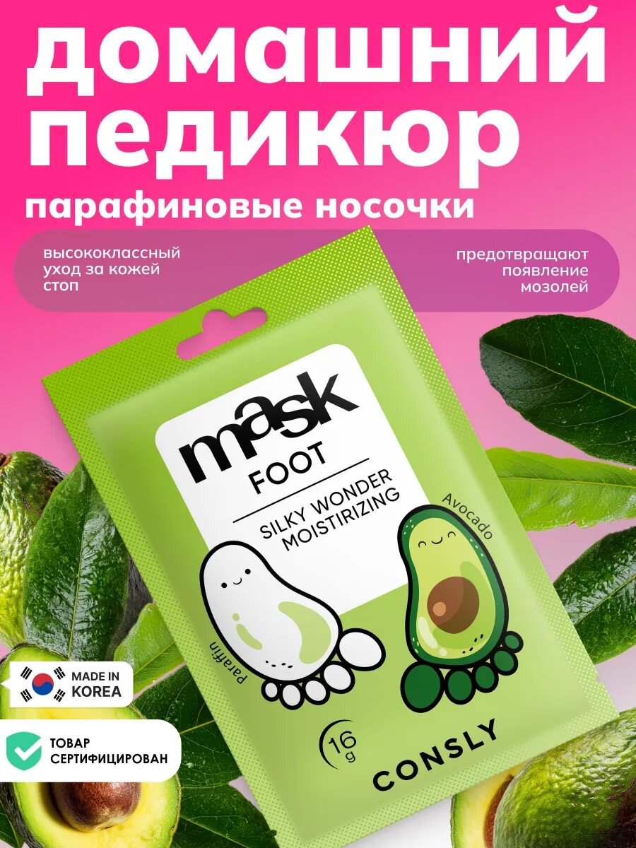 Маска носочки для ног парафиновая Корея одна пара