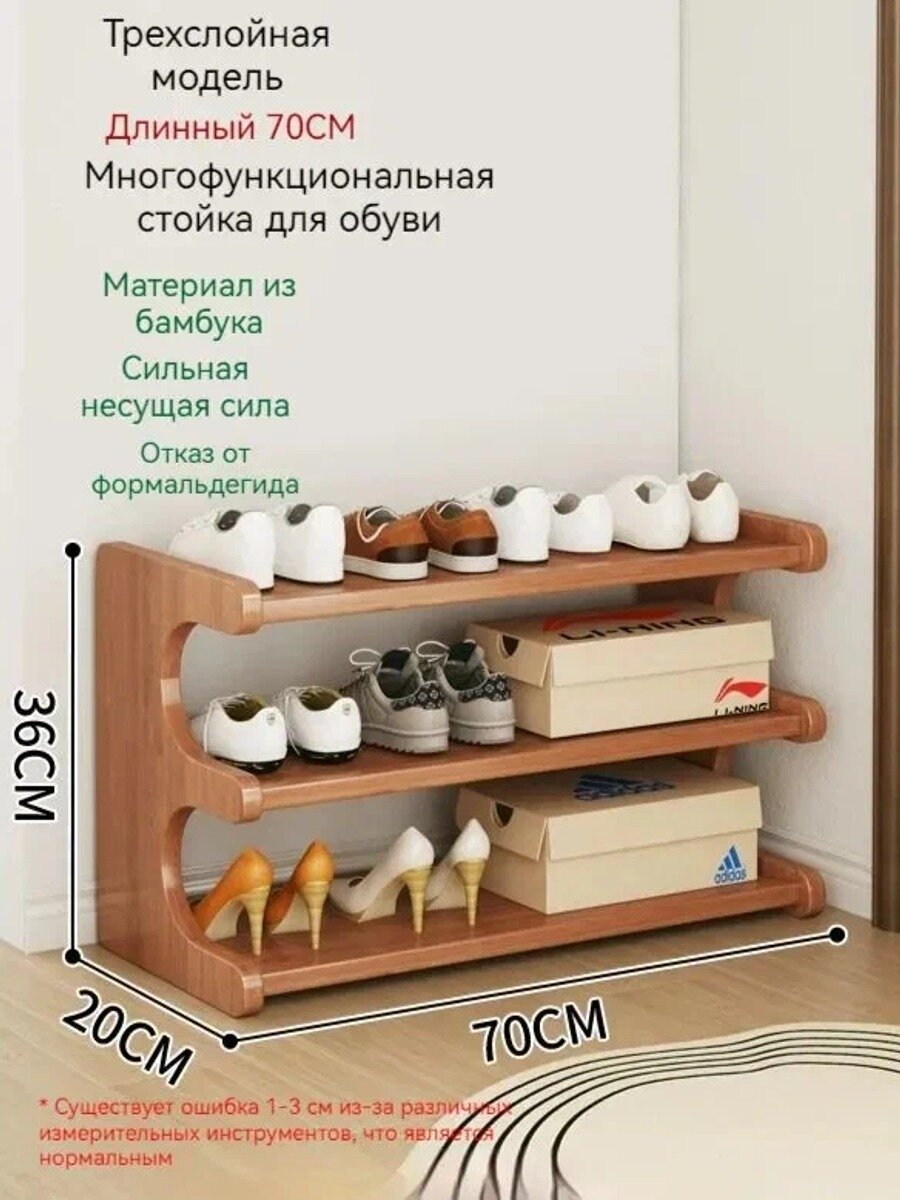 Обувница из бамбука и ДВП, 70х20х36 см, бежевая, 1 полка, без зеркала