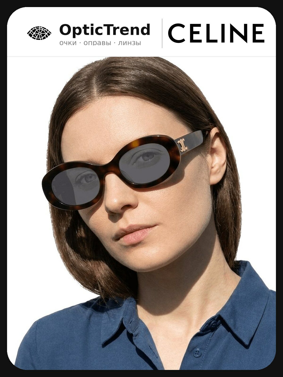 Солнцезащитные очки CELINE