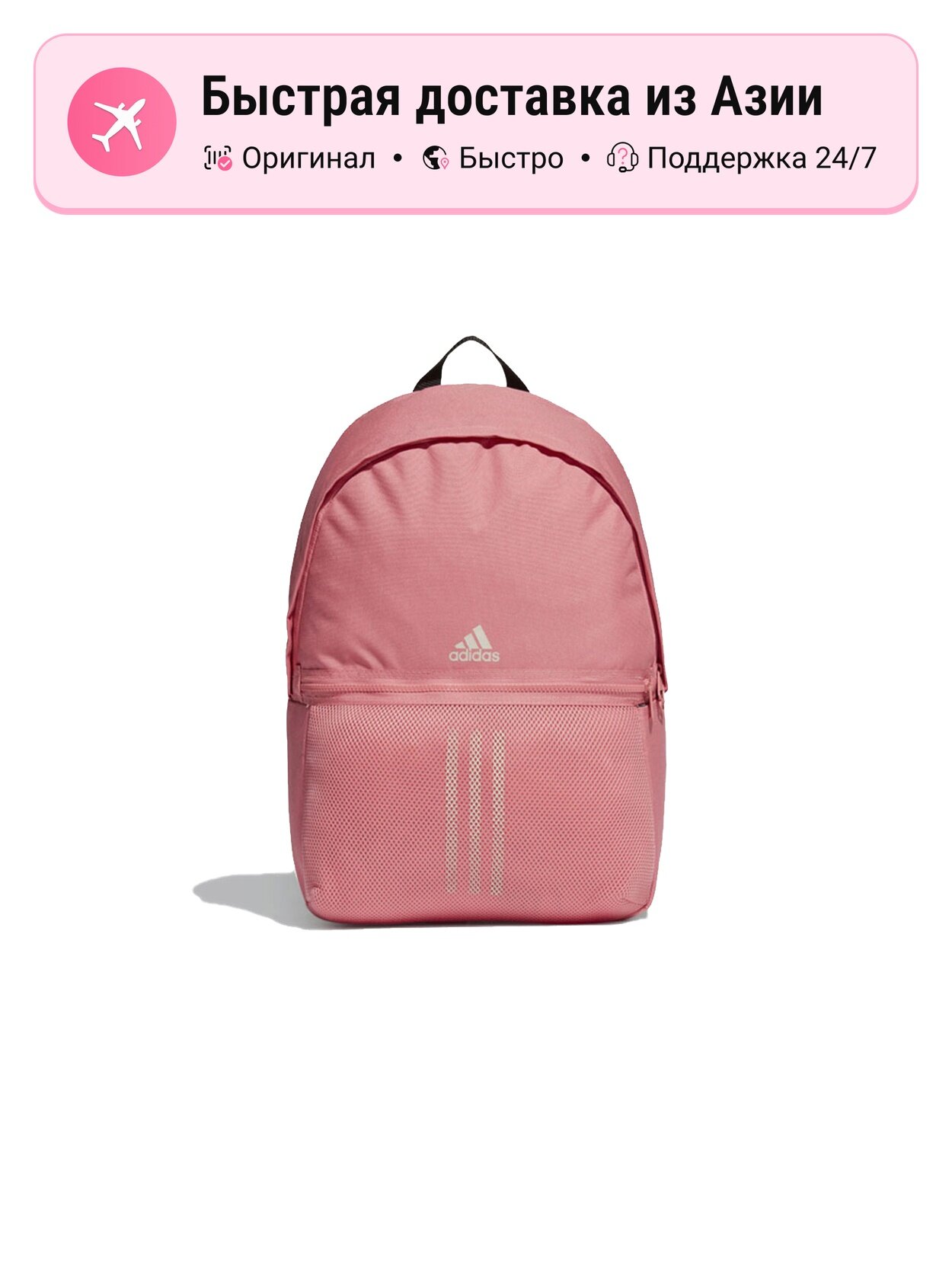 Рюкзак женский Adidas розовый из полиэстера, цвет: pink