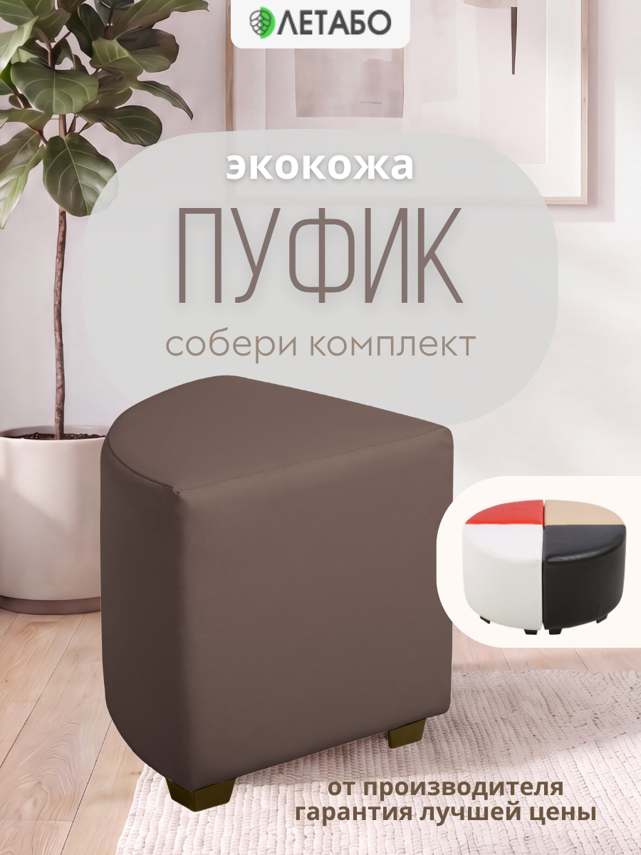 Пуф Треугольный Кеми, экокожа коричневый, 40*40*38 см