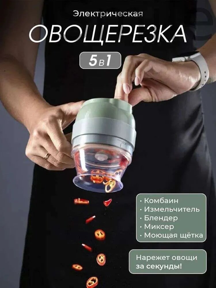 Овощерезка, ручная овощерезка, миксер, измельчитель