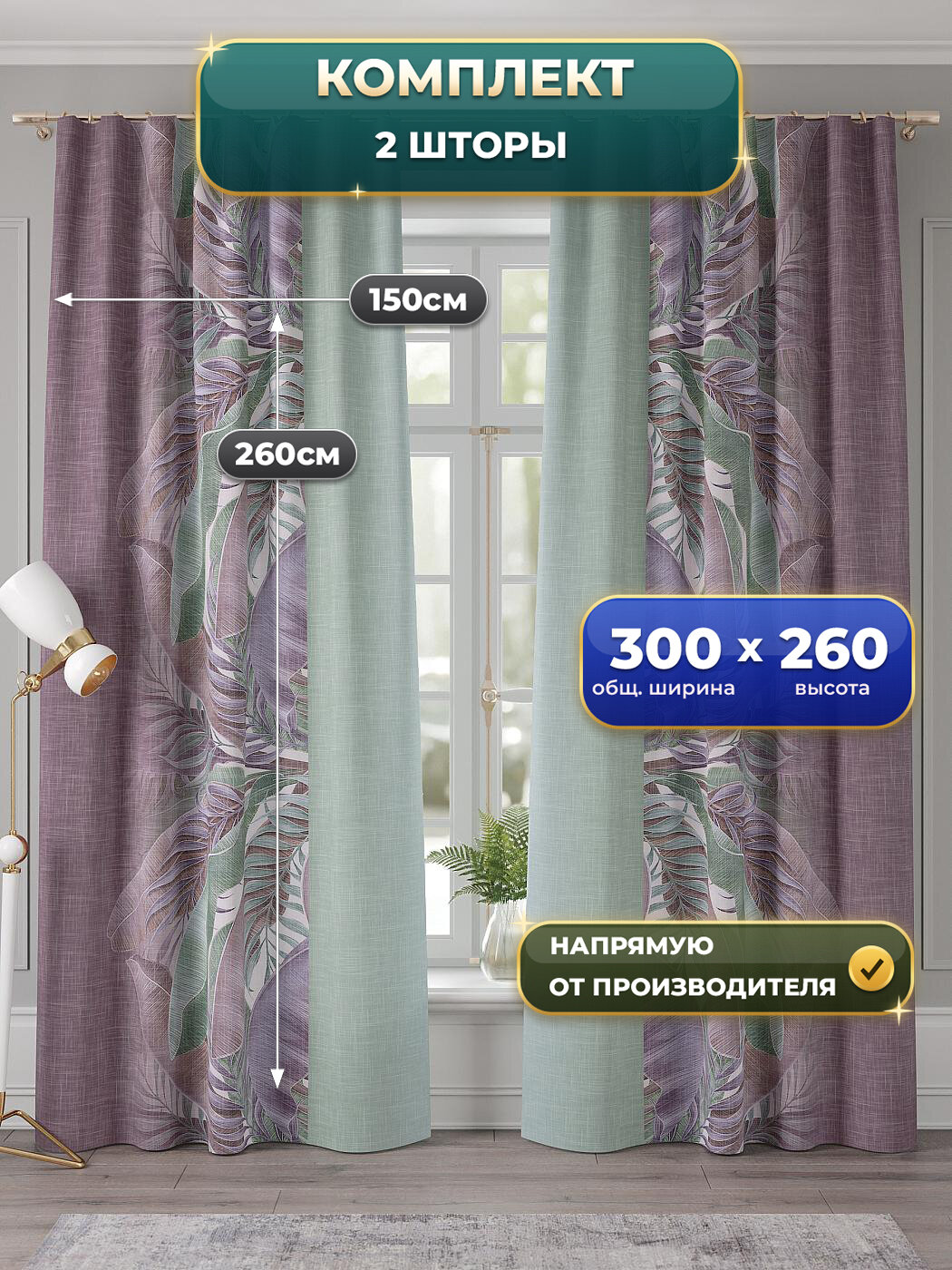 Комплект штор Comfy Way 150х260 см / шторы в комнату 2 шт / Калиро