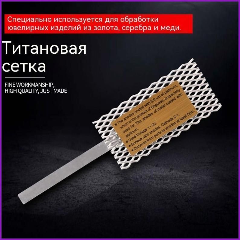 Титановый анод из платины, коррозионно-стойкая титановая сетка с платиновым покрытием для электрохимических применений