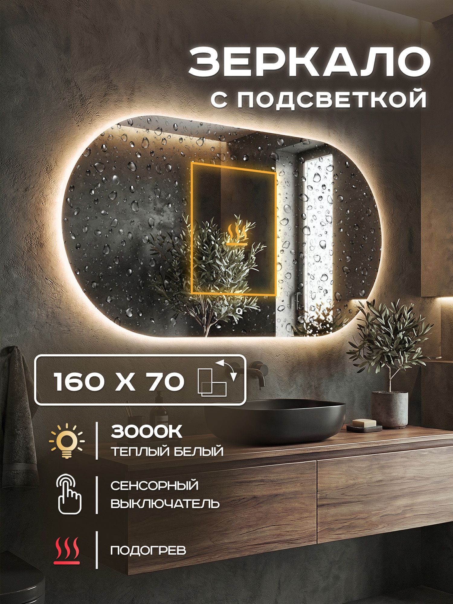 Зеркало с подсветкой в ванную Luminor 160х70см