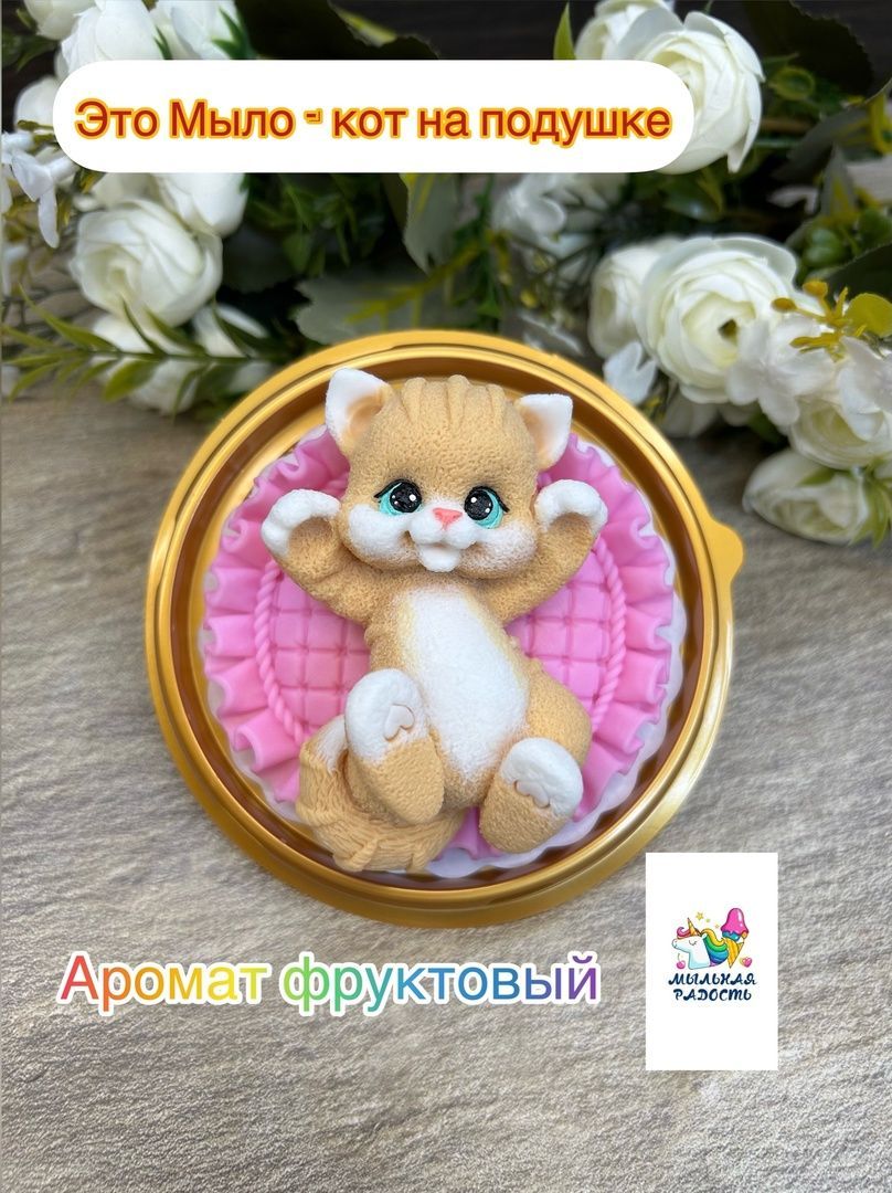 Мыльная радость Твердое мыло