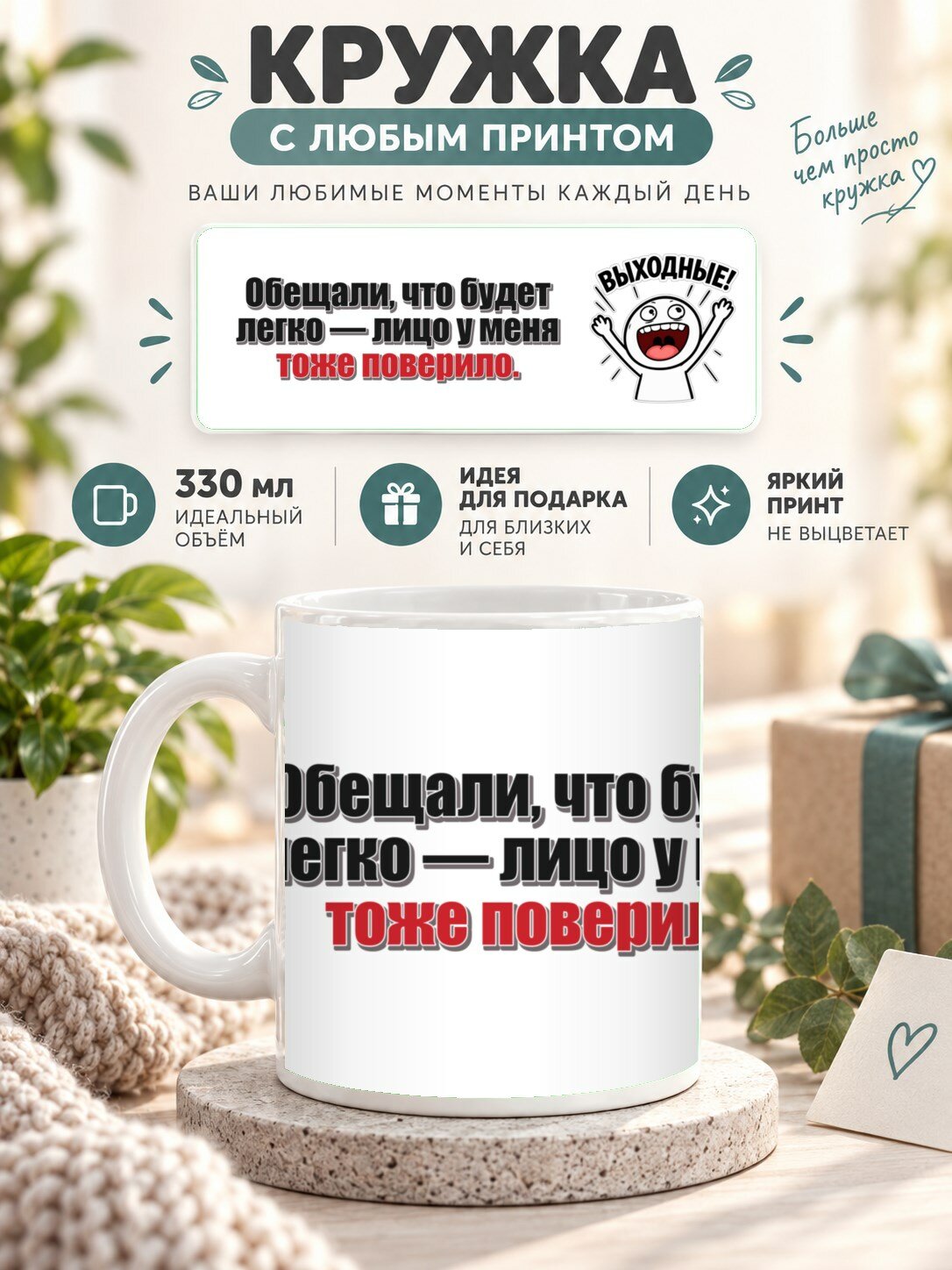 Кружка MoodRoom 330 мл, керамическая, глянцевая, Кружка с принтом «Обещали, что будет легко — лицо у, дизайн UG33047024