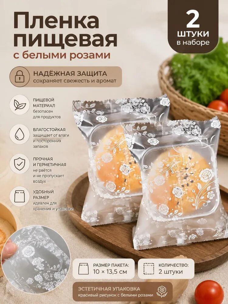 Пленка пищевая 0.135 м х 10 см, 200 шт, для выпечки и кухни, пергамент для приготовления еды