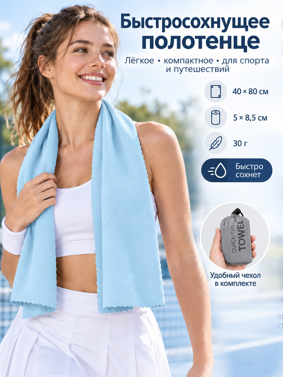 NaturehikeПолотенце быстросохнущее, микрофибра, 40х80 см, 30 г, впитывает 300 процентов, чехол в комплекте