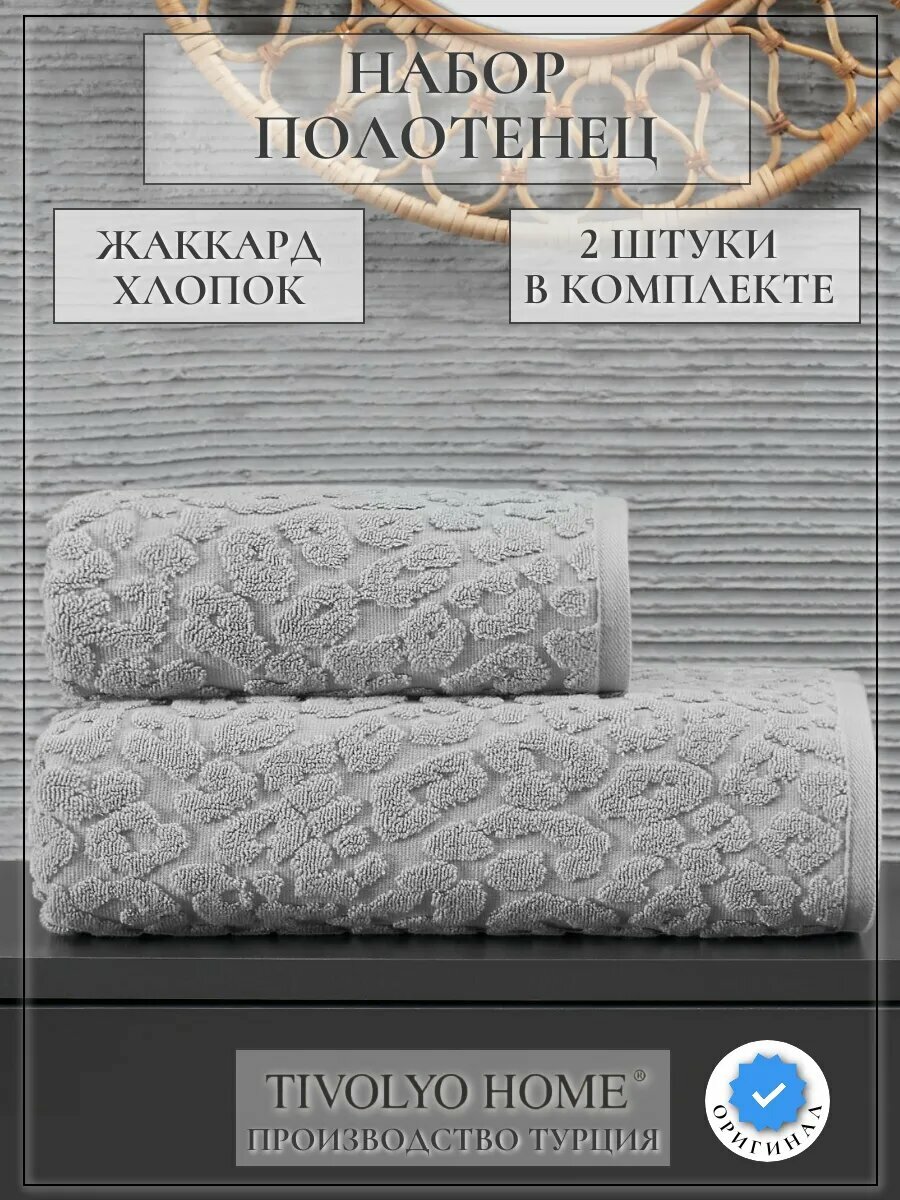 Набор полотенец Tivolyo Home PANTHERA серый жаккард