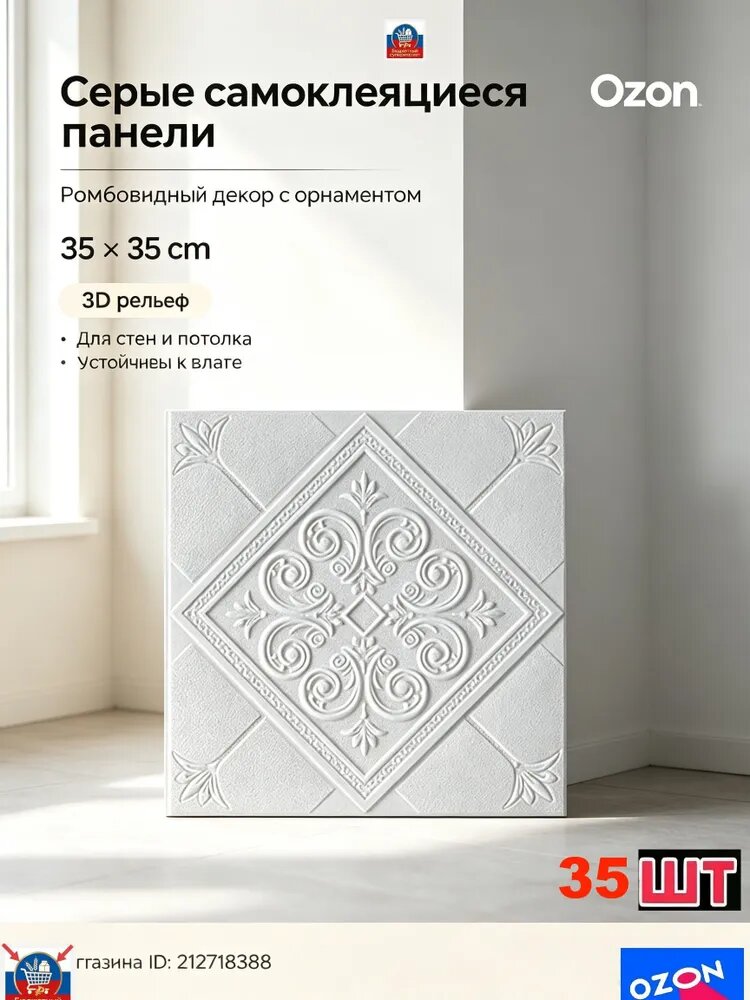 Декоративная самоклеящаяся 3D-панель для стен, 35x35 см, утолщённая с алюминиевой фольгой, узор про , белая, из XPE-пены