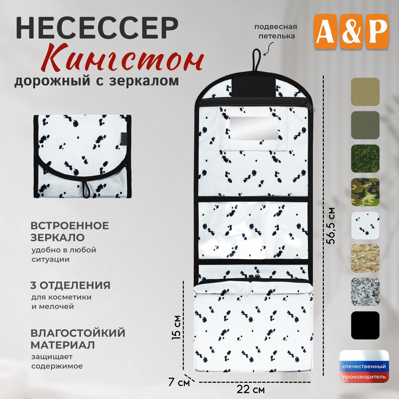 Несессер A&P Групп