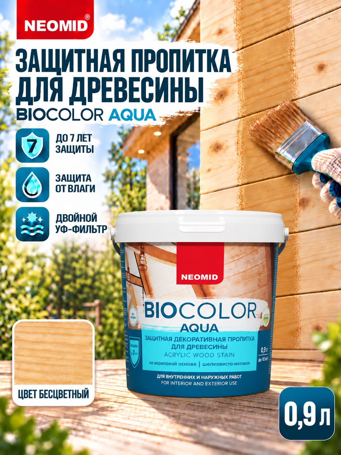 Защитная декоративная пропитка для древесины BIO COLOR aqua бесцветный 0,9 л.