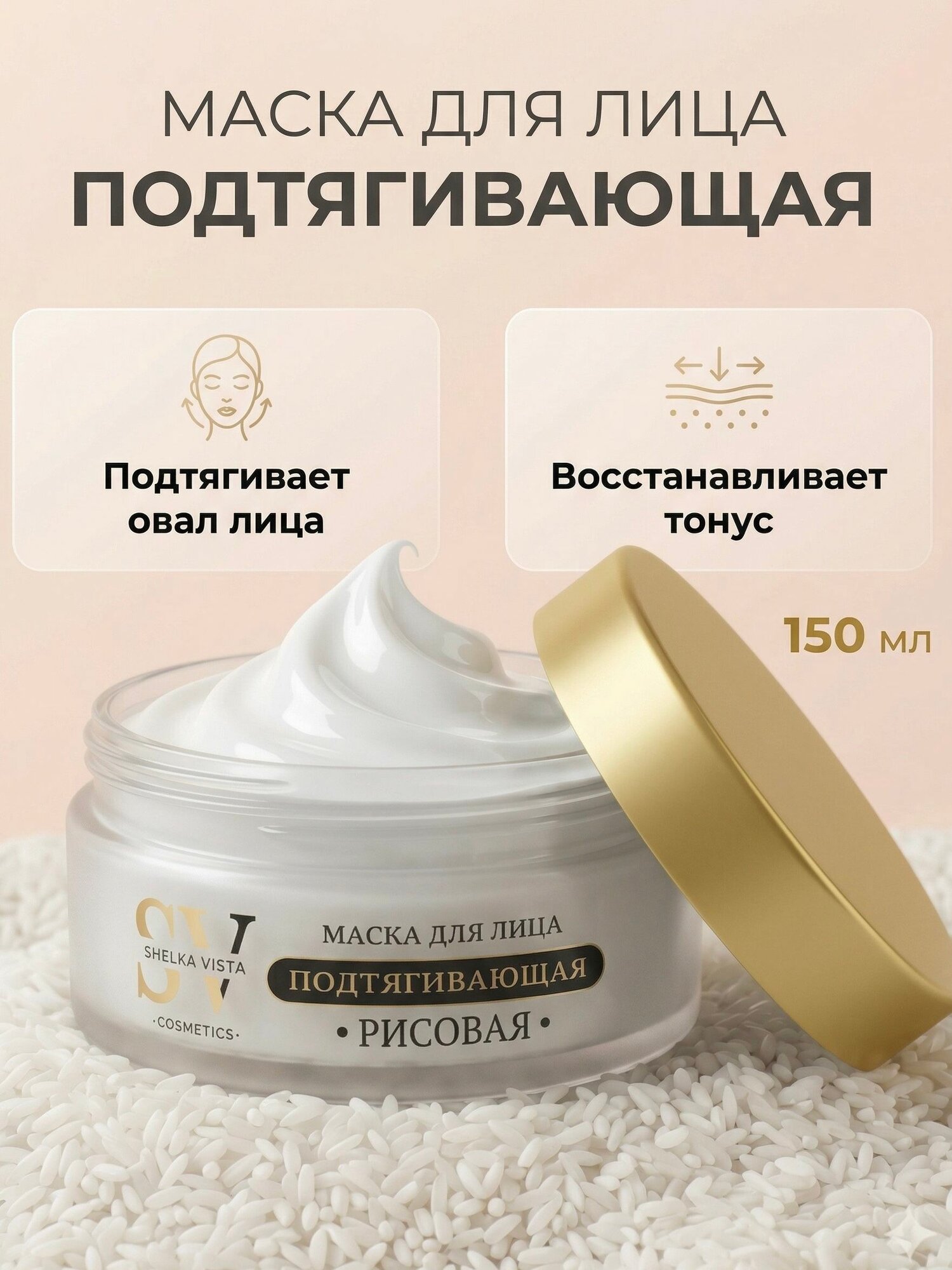 Shelka Vista Маска косметическая Очищение Для всех типов кожи